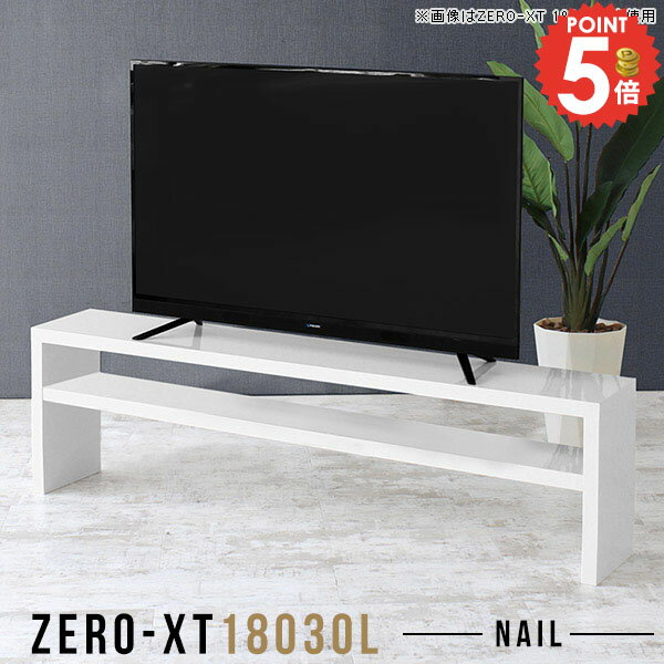 Zero-XT 18030L nailサイズサイズ：約幅1800 奥行き300 高さ400 mm材質メラミン樹脂化粧合板カラーネイル（ホワイト）※モニターなどの閲覧環境によって、実際の色と異なって見える場合がございます。重量約26.5kg仕...