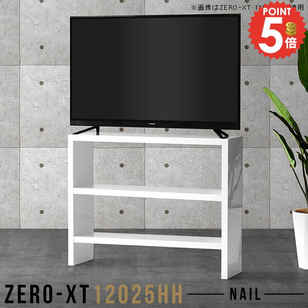 Zero-XT 12025HH nailサイズサイズ：約幅1200 奥行き250 高さ900 mm材質メラミン樹脂化粧合板カラーネイル（ホワイト）※モニターなどの閲覧環境によって、実際の色と異なって見える場合がございます。重量約25.5kg...