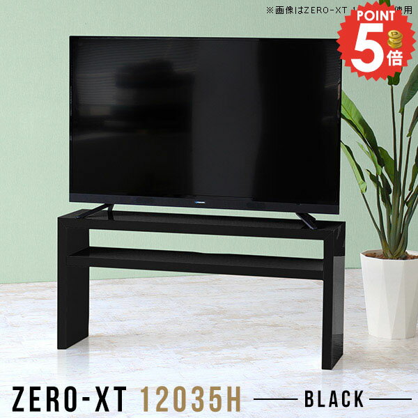 Zero-XT 12035H blackサイズサイズ：約幅1200 奥行き350 高さ600 mm材質メラミン樹脂化粧合板カラーブラック※モニターなどの閲覧環境によって、実際の色と異なって見える場合がございます。重量約20.5kg仕様天板均...