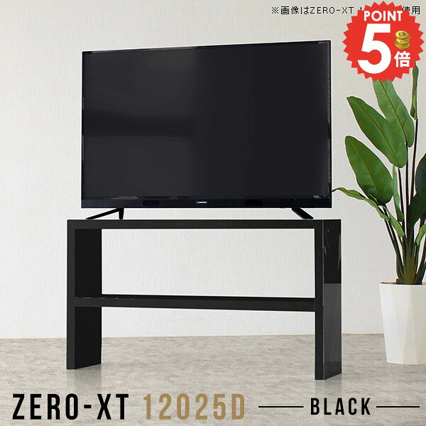 Zero-XT 12025D blackサイズサイズ：約幅1200 奥行き250 高さ700 mm材質メラミン樹脂化粧合板カラーブラック※モニターなどの閲覧環境によって、実際の色と異なって見える場合がございます。重量約24kg仕様天板均等耐...