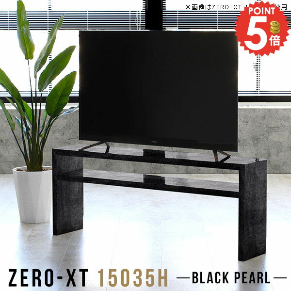 Zero-XT 15035H BPサイズサイズ：約幅1500 奥行き350 高さ600 mm材質メラミン樹脂化粧合板カラーブラックパール※モニターなどの閲覧環境によって、実際の色と異なって見える場合がございます。重量約25.5kg仕様天板均...
