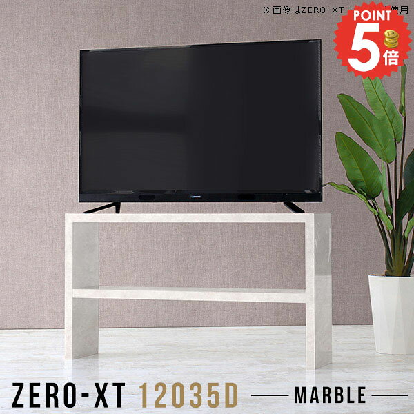 Zero-XT 12035D MBサイズサイズ：約幅1200 奥行き350 高さ700 mm材質メラミン樹脂化粧合板カラーマーブル※モニターなどの閲覧環境によって、実際の色と異なって見える場合がございます。重量約21kg仕様天板均等耐荷重：...