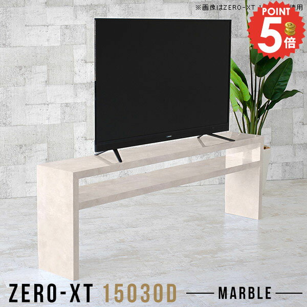Zero-XT 15030D MBサイズサイズ：約幅1500 奥行き300 高さ700 mm材質メラミン樹脂化粧合板カラーマーブル※モニターなどの閲覧環境によって、実際の色と異なって見える場合がございます。重量約23.5kg仕様天板均等耐荷...