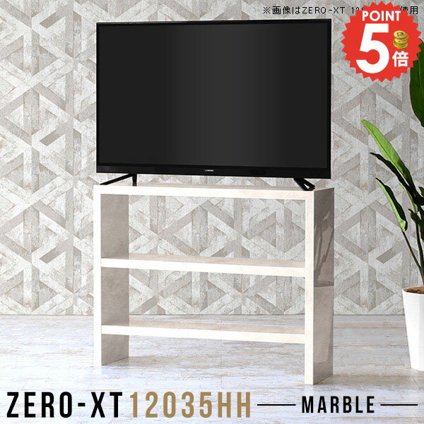 Zero-XT 12035HH MBサイズサイズ：約幅1200 奥行き350 高さ900 mm材質メラミン樹脂化粧合板カラーマーブル※モニターなどの閲覧環境によって、実際の色と異なって見える場合がございます。重量約29.5kg仕様天板均等耐...