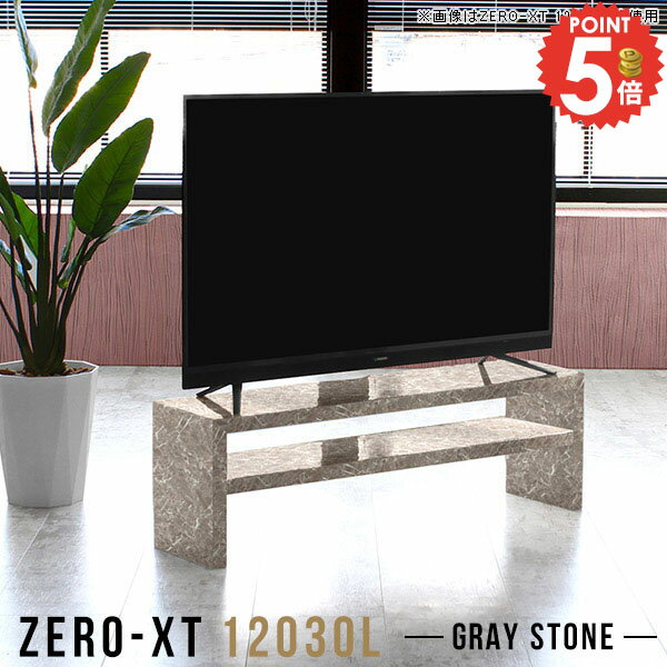 Zero-XT 12030L GSサイズサイズ：約幅1200 奥行き300 高さ400 mm材質メラミン樹脂化粧合板カラーグレーストーン※モニターなどの閲覧環境によって、実際の色と異なって見える場合がございます。重量約17.5kg仕様天板均...