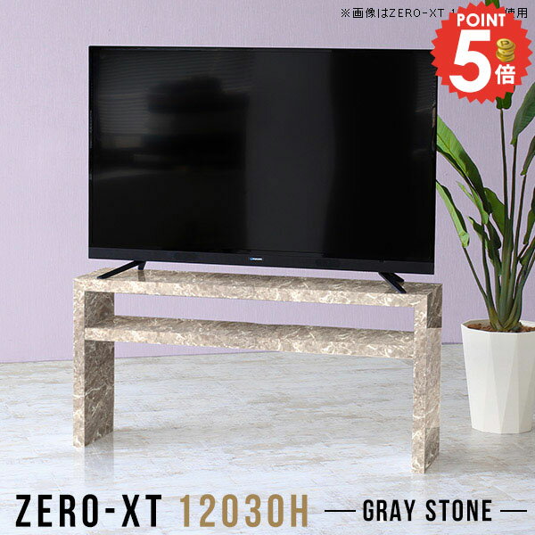 Zero-XT 12030H GSサイズサイズ：約幅1200 奥行き300 高さ600 mm材質メラミン樹脂化粧合板カラーグレーストーン※モニターなどの閲覧環境によって、実際の色と異なって見える場合がございます。重量約19kg仕様天板均等耐...
