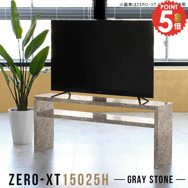 Zero-XT 15025H GSサイズサイズ：約幅1500 奥行き250 高さ600 mm材質メラミン樹脂化粧合板カラーグレーストーン※モニターなどの閲覧環境によって、実際の色と異なって見える場合がございます。重量約20.5kg仕様天板均...