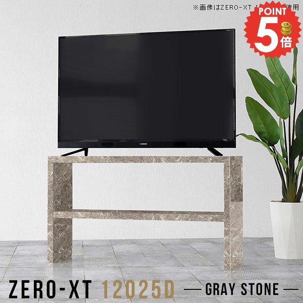 Zero-XT 12025D GSサイズサイズ：約幅1200 奥行き250 高さ700 mm材質メラミン樹脂化粧合板カラーグレーストーン※モニターなどの閲覧環境によって、実際の色と異なって見える場合がございます。重量約24kg仕様天板均等耐...