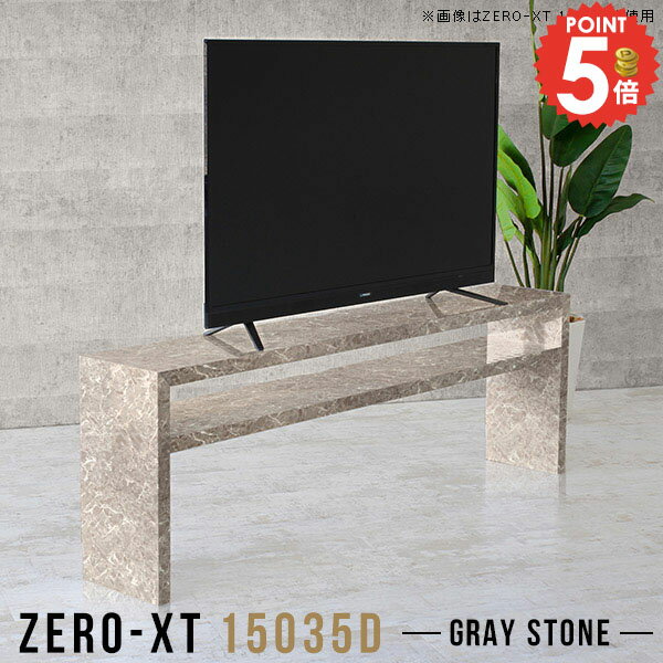 Zero-XT 15035D GSサイズサイズ：約幅1500 奥行き350 高さ700 mm材質メラミン樹脂化粧合板カラーグレーストーン※モニターなどの閲覧環境によって、実際の色と異なって見える場合がございます。重量約26kg仕様天板均等耐...