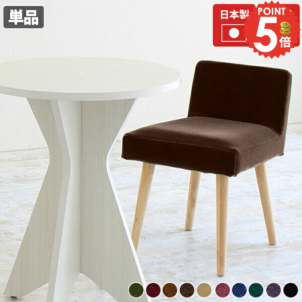 Styleチェア 1P 張り込みタイプ/ナチュラル脚 モケット生地サイズ約幅435 奥行き465 高さ625 mm座面高さ：455 mm材質[張地]アクリル100％(モケット生地)[中材]ウレタンフォーム[脚]ラバーウッド、ウレタン塗装カラ...