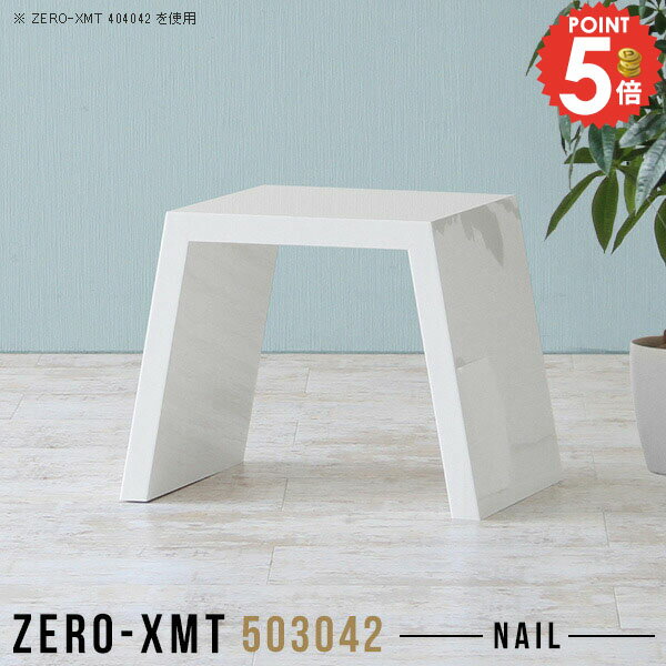 Zero-XMT 503042 nailサイズ天板サイズ：約幅500 奥行き300 mm高さ：約420 mm外寸幅：約650 mm板厚：40 mm材質メラミン樹脂化粧合板カラーネイル（ホワイト）※モニターなどの閲覧環境によって、実際の色と異...