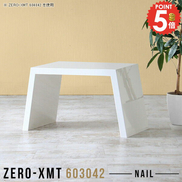 Zero-XMT 603042 nailサイズ天板サイズ：約幅600 奥行き300 mm高さ：約420 mm外寸幅：約750 mm板厚：40 mm材質メラミン樹脂化粧合板カラーネイル（ホワイト）※モニターなどの閲覧環境によって、実際の色と異...