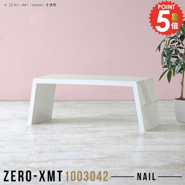 Zero-XMT 1003042 nailサイズ天板サイズ：約幅1000 奥行き300 mm高さ：約420 mm外寸幅：約1150 mm板厚：40 mm材質メラミン樹脂化粧合板カラーネイル（ホワイト）※モニターなどの閲覧環境によって、実際の...