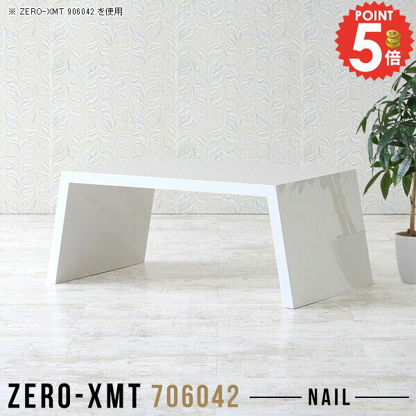 Zero-XMT 706042 nailサイズ天板サイズ：約幅700 奥行き600 mm高さ：約420 mm外寸幅：約850 mm板厚：40 mm材質メラミン樹脂化粧合板カラーネイル（ホワイト）※モニターなどの閲覧環境によって、実際の色と異...