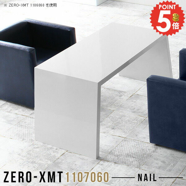 Zero-XMT 1107060 nailサイズ天板サイズ：約幅1100 奥行き700 mm高さ：約600 mm外寸幅：約1315 mm板厚：40 mm材質メラミン樹脂化粧合板カラーネイル（ホワイト）※モニターなどの閲覧環境によって、実際の...