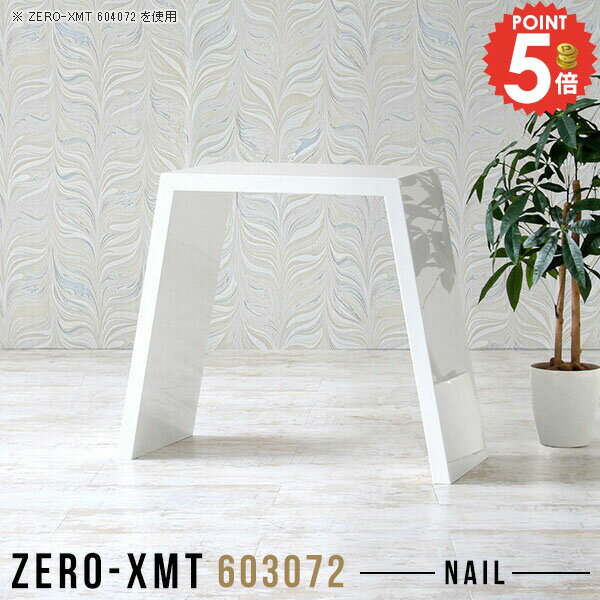 Zero-XMT 603072 nailサイズ天板サイズ：約幅600 奥行き300 mm高さ：約720 mm外寸幅：約870 mm板厚：40 mm材質メラミン樹脂化粧合板カラーネイル（ホワイト）※モニターなどの閲覧環境によって、実際の色と異...