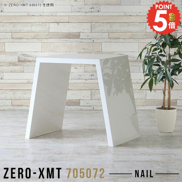 Zero-XMT 705072 nailサイズ天板サイズ：約幅700 奥行き500 mm高さ：約720 mm外寸幅：約970 mm板厚：40 mm材質メラミン樹脂化粧合板カラーネイル（ホワイト）※モニターなどの閲覧環境によって、実際の色と異...