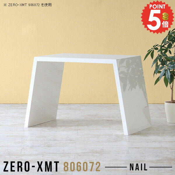 Zero-XMT 806072 nailサイズ天板サイズ：約幅800 奥行き600 mm高さ：約720 mm外寸幅：約1070 mm板厚：40 mm材質メラミン樹脂化粧合板カラーネイル（ホワイト）※モニターなどの閲覧環境によって、実際の色と...