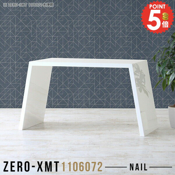 Zero-XMT 1106072 nailサイズ天板サイズ：約幅1100 奥行き600 mm高さ：約720 mm外寸幅：約1370 mm板厚：40 mm材質メラミン樹脂化粧合板カラーネイル（ホワイト）※モニターなどの閲覧環境によって、実際の...