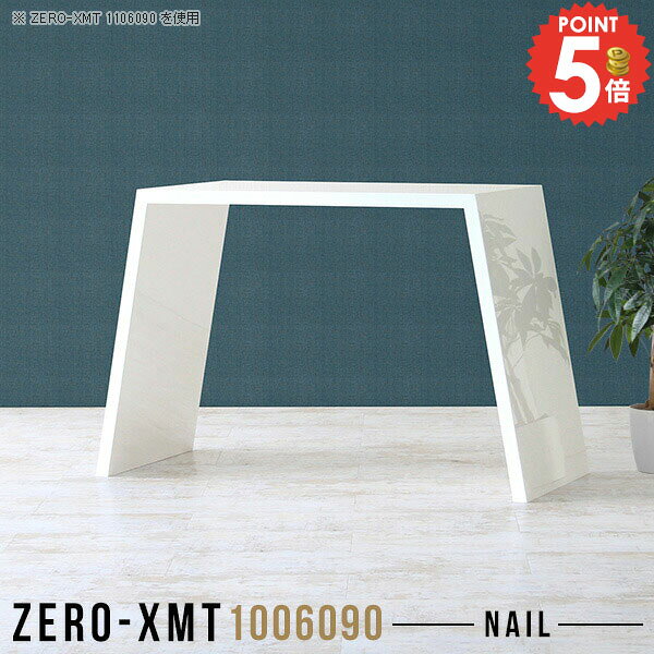 Zero-XMT 1006090 nailサイズ天板サイズ：約幅1000 奥行き600 mm高さ：約900 mm外寸幅：約1300 mm板厚：40 mm材質メラミン樹脂化粧合板カラーネイル（ホワイト）※モニターなどの閲覧環境によって、実際の...