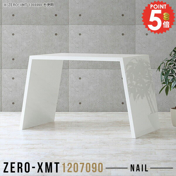 Zero-XMT 1207090 nailサイズ天板サイズ：約幅1200 奥行き700 mm高さ：約900 mm外寸幅：約1500 mm板厚：40 mm材質メラミン樹脂化粧合板カラーネイル（ホワイト）※モニターなどの閲覧環境によって、実際の...