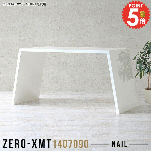Zero-XMT 1407090 nailサイズ天板サイズ：約幅1400 奥行き700 mm高さ：約900 mm外寸幅：約1700 mm板厚：40 mm材質メラミン樹脂化粧合板カラーネイル（ホワイト）※モニターなどの閲覧環境によって、実際の...