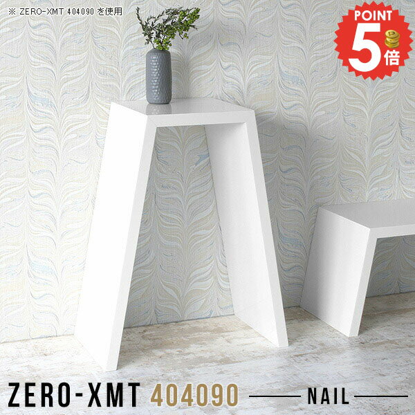 Zero-XMT 404090 nailサイズ天板サイズ：約幅400 奥行き400 mm高さ：約900 mm外寸幅：約700 mm板厚：40 mm材質メラミン樹脂化粧合板カラーネイル（ホワイト）※モニターなどの閲覧環境によって、実際の色と異...