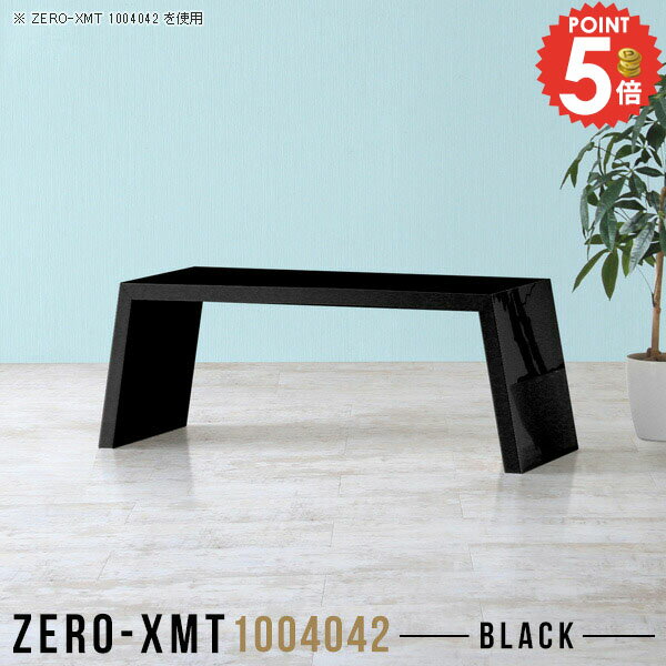 Zero-XMT 1004042 blackサイズ天板サイズ：約幅1000 奥行き400 mm高さ：約420 mm外寸幅：約1150 mm板厚：40 mm材質メラミン樹脂化粧合板カラーブラック※モニターなどの閲覧環境によって、実際の色と異な...