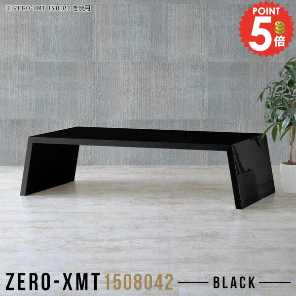 Zero-XMT 1508042 blackサイズ天板サイズ：約幅1500 奥行き800 mm高さ：約420 mm外寸幅：約1650 mm板厚：40 mm材質メラミン樹脂化粧合板カラーブラック※モニターなどの閲覧環境によって、実際の色と異な...