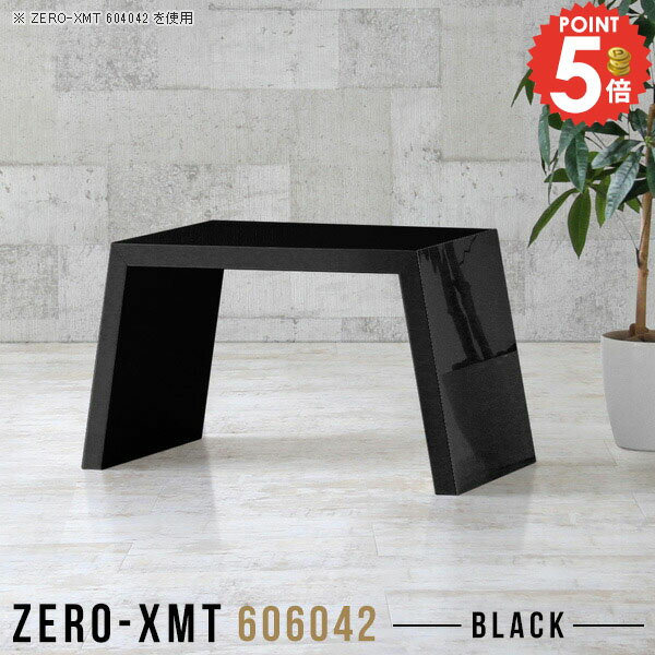 Zero-XMT 606042 blackサイズ天板サイズ：約幅600 奥行き600 mm高さ：約420 mm外寸幅：約750 mm板厚：40 mm材質メラミン樹脂化粧合板カラーブラック※モニターなどの閲覧環境によって、実際の色と異なって見...