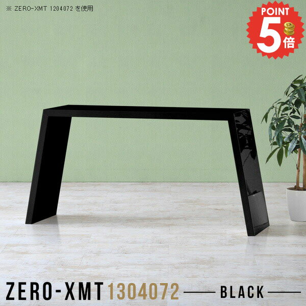 Zero-XMT 1304072 blackサイズ天板サイズ：約幅1300 奥行き400 mm高さ：約720 mm外寸幅：約1570 mm板厚：40 mm材質メラミン樹脂化粧合板カラーブラック※モニターなどの閲覧環境によって、実際の色と異な...