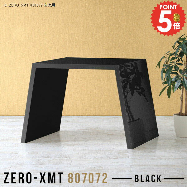 Zero-XMT 807072 blackサイズ天板サイズ：約幅800 奥行き700 mm高さ：約720 mm外寸幅：約1070 mm板厚：40 mm材質メラミン樹脂化粧合板カラーブラック※モニターなどの閲覧環境によって、実際の色と異なって...