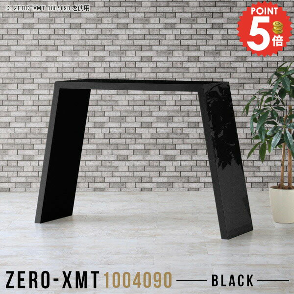 Zero-XMT 1004090 blackサイズ天板サイズ：約幅1000 奥行き400 mm高さ：約900 mm外寸幅：約1300 mm板厚：40 mm材質メラミン樹脂化粧合板カラーブラック※モニターなどの閲覧環境によって、実際の色と異な...