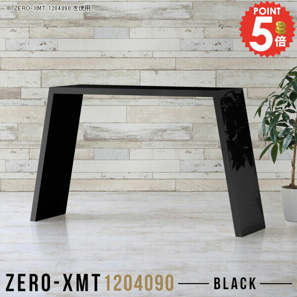 Zero-XMT 1204090 blackサイズ天板サイズ：約幅1200 奥行き400 mm高さ：約900 mm外寸幅：約1500 mm板厚：40 mm材質メラミン樹脂化粧合板カラーブラック※モニターなどの閲覧環境によって、実際の色と異な...
