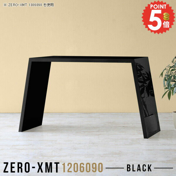Zero-XMT 1206090 blackサイズ天板サイズ：約幅1200 奥行き600 mm高さ：約900 mm外寸幅：約1500 mm板厚：40 mm材質メラミン樹脂化粧合板カラーブラック※モニターなどの閲覧環境によって、実際の色と異な...
