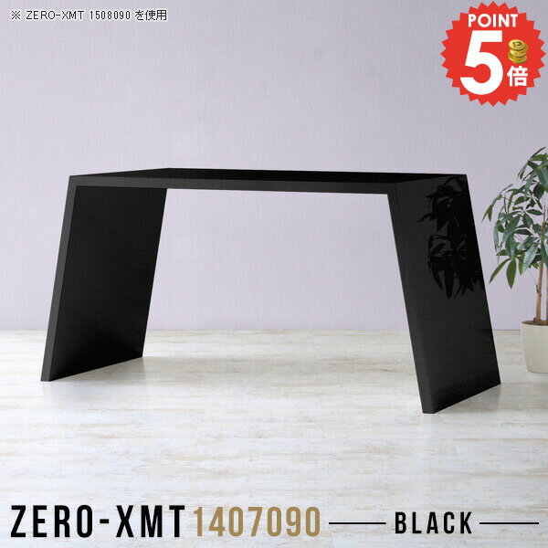 Zero-XMT 1407090 blackサイズ天板サイズ：約幅1400 奥行き700 mm高さ：約900 mm外寸幅：約1700 mm板厚：40 mm材質メラミン樹脂化粧合板カラーブラック※モニターなどの閲覧環境によって、実際の色と異な...