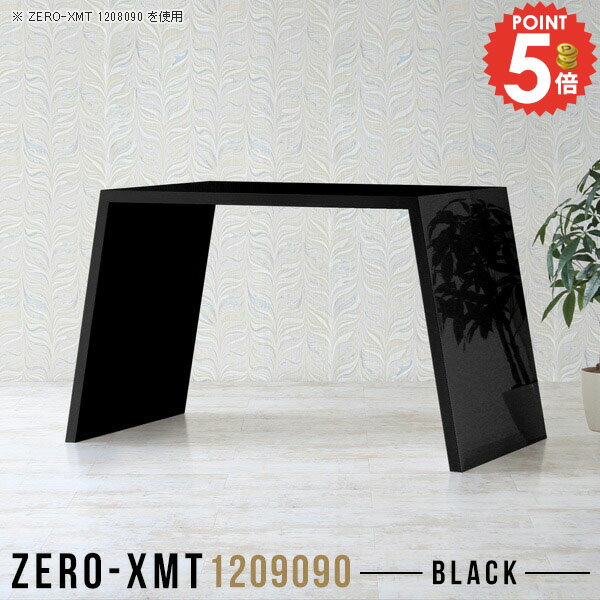 Zero-XMT 1209090 blackサイズ天板サイズ：約幅1200 奥行き900 mm高さ：約900 mm外寸幅：約1500 mm板厚：40 mm材質メラミン樹脂化粧合板カラーブラック※モニターなどの閲覧環境によって、実際の色と異な...