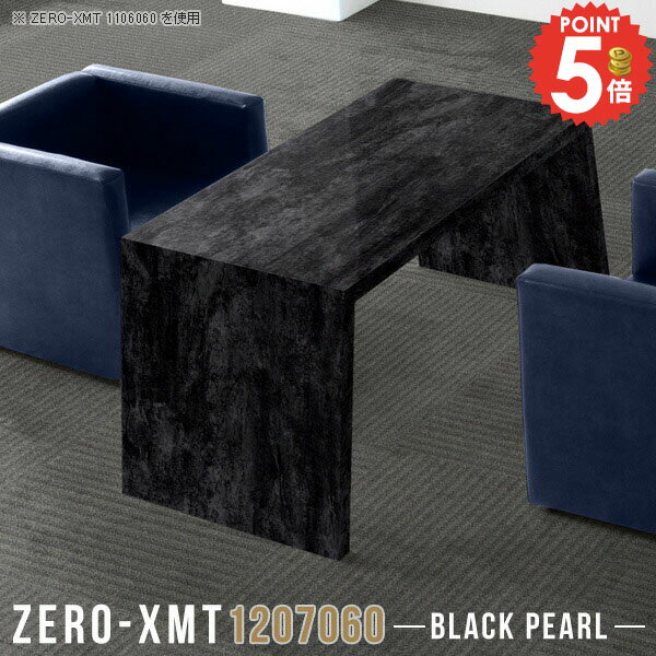 Zero-XMT 1207060 BPサイズ天板サイズ：約幅1200 奥行き700 mm高さ：約600 mm外寸幅：約1415 mm板厚：40 mm材質メラミン樹脂化粧合板カラーブラックパール※モニターなどの閲覧環境によって、実際の色と異な...