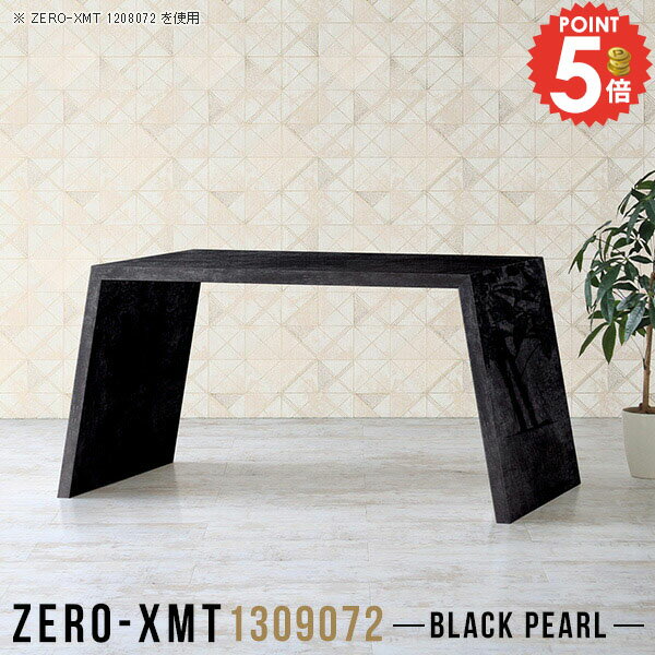 Zero-XMT 1309072 BPサイズ天板サイズ：約幅1300 奥行き900 mm高さ：約720 mm外寸幅：約1570 mm板厚：40 mm材質メラミン樹脂化粧合板カラーブラックパール※モニターなどの閲覧環境によって、実際の色と異な...