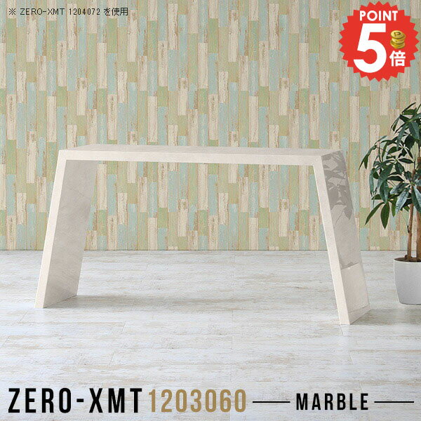 Zero-XMT 1203060 MBサイズ天板サイズ：約幅1200 奥行き300 mm高さ：約600 mm外寸幅：約1415 mm板厚：40 mm材質メラミン樹脂化粧合板カラーマーブル※モニターなどの閲覧環境によって、実際の色と異なって見...