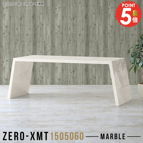 Zero-XMT 1505060 MBサイズ天板サイズ：約幅1500 奥行き500 mm高さ：約600 mm外寸幅：約1715 mm板厚：40 mm材質メラミン樹脂化粧合板カラーマーブル※モニターなどの閲覧環境によって、実際の色と異なって見...