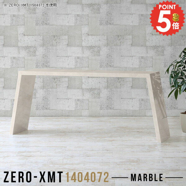 Zero-XMT 1404072 MBサイズ天板サイズ：約幅1400 奥行き400 mm高さ：約720 mm外寸幅：約1670 mm板厚：40 mm材質メラミン樹脂化粧合板カラーマーブル※モニターなどの閲覧環境によって、実際の色と異なって見...