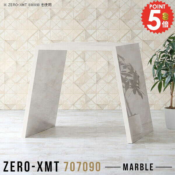 Zero-XMT 707090 MBサイズ天板サイズ：約幅700 奥行き700 mm高さ：約900 mm外寸幅：約1000 mm板厚：40 mm材質メラミン樹脂化粧合板カラーマーブル※モニターなどの閲覧環境によって、実際の色と異なって見える...