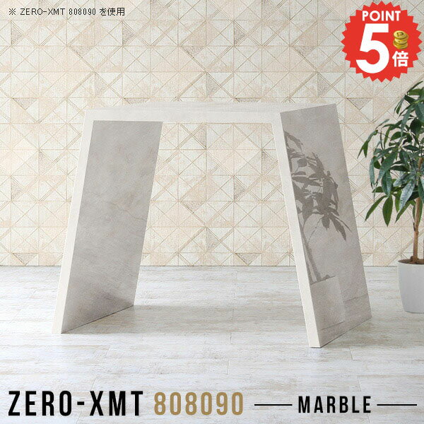 Zero-XMT 808090 MBサイズ天板サイズ：約幅800 奥行き800 mm高さ：約900 mm外寸幅：約1100 mm板厚：40 mm材質メラミン樹脂化粧合板カラーマーブル※モニターなどの閲覧環境によって、実際の色と異なって見える...