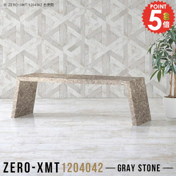 Zero-XMT 1204042 GSサイズ天板サイズ：約幅1200 奥行き400 mm高さ：約420 mm外寸幅：約1350 mm板厚：40 mm材質メラミン樹脂化粧合板カラーグレーストーン※モニターなどの閲覧環境によって、実際の色と異な...