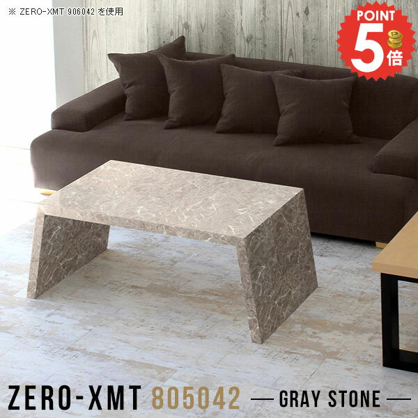 Zero-XMT 805042 GSサイズ天板サイズ：約幅800 奥行き500 mm高さ：約420 mm外寸幅：約950 mm板厚：40 mm材質メラミン樹脂化粧合板カラーグレーストーン※モニターなどの閲覧環境によって、実際の色と異なって見...