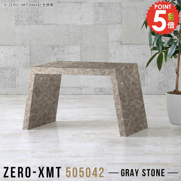 Zero-XMT 505042 GSサイズ天板サイズ：約幅500 奥行き500 mm高さ：約420 mm外寸幅：約650 mm板厚：40 mm材質メラミン樹脂化粧合板カラーグレーストーン※モニターなどの閲覧環境によって、実際の色と異なって見...