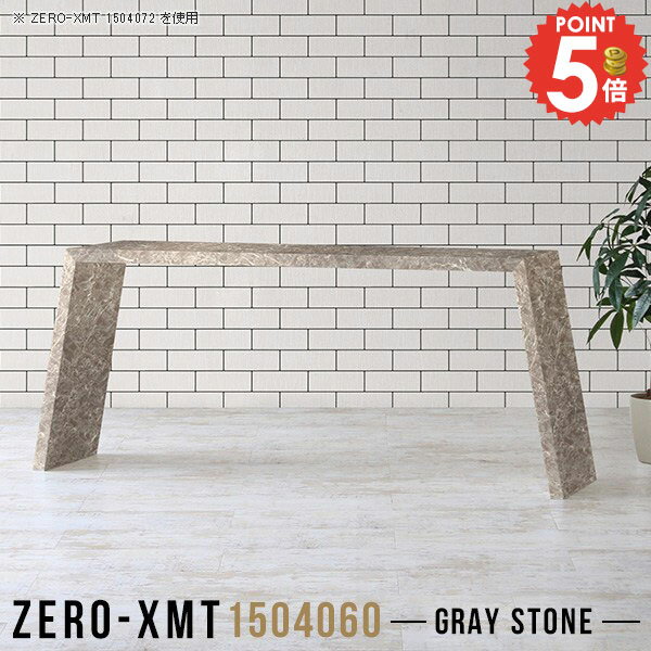 Zero-XMT 1504060 GSサイズ天板サイズ：約幅1500 奥行き400 mm高さ：約600 mm外寸幅：約1715 mm板厚：40 mm材質メラミン樹脂化粧合板カラーグレーストーン※モニターなどの閲覧環境によって、実際の色と異な...