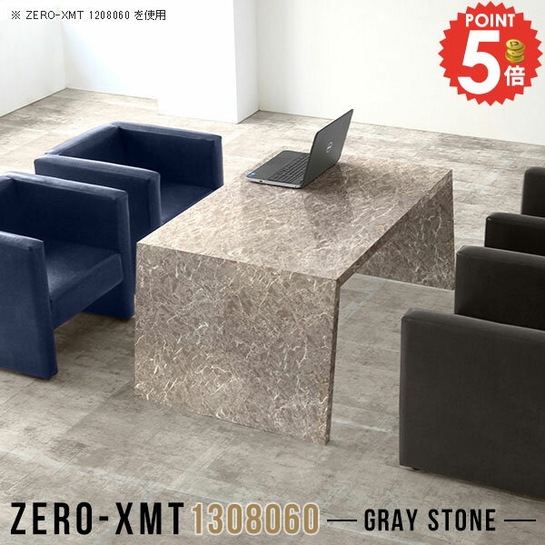 Zero-XMT 1308060 GSサイズ天板サイズ：約幅1300 奥行き800 mm高さ：約600 mm外寸幅：約1515 mm板厚：40 mm材質メラミン樹脂化粧合板カラーグレーストーン※モニターなどの閲覧環境によって、実際の色と異な...