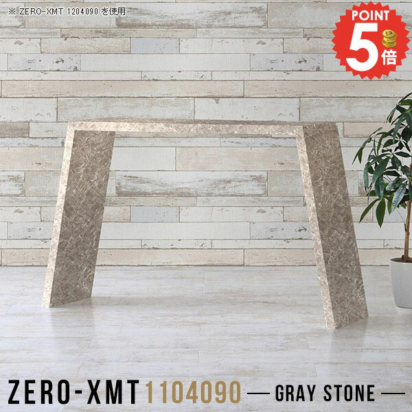 Zero-XMT 1204090 GSサイズ天板サイズ：約幅1200 奥行き400 mm高さ：約900 mm外寸幅：約1500 mm板厚：40 mm材質メラミン樹脂化粧合板カラーグレーストーン※モニターなどの閲覧環境によって、実際の色と異な...